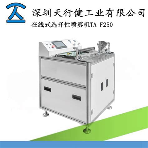 深圳天行健工业TA250选择性喷雾焊锡机 深圳天行健工业有限公司 选择性波峰焊扫焊机半自动选择波峰焊台式选择焊 波峰焊回流焊自动化