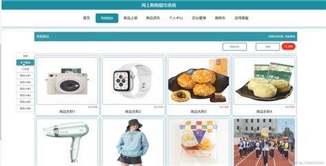 基于java springboot mybatis vue mysql的在线网上超市商城购物网站 超市购物系统 安卓 springboot