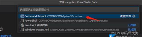 在vscode如何把终端默认修改为cmdvscode终端改为cmd Csdn博客