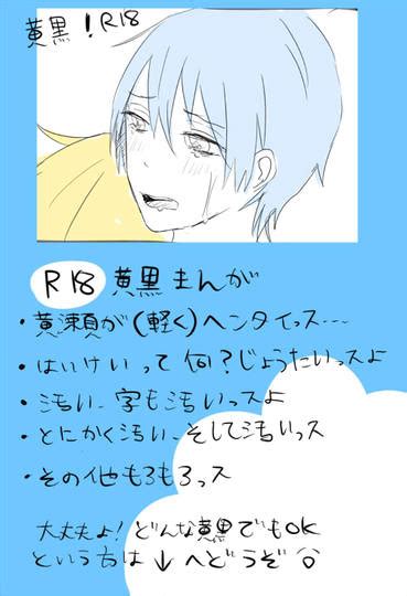 R18黒バス腐 汗にウハウハっスよ KURO