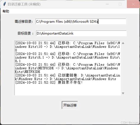 清理c盘之mklink数据迁移（带python自动链接脚本和打包好可直接使用的exe程序） 怎么使用mklink命令转移c盘 csdn博客