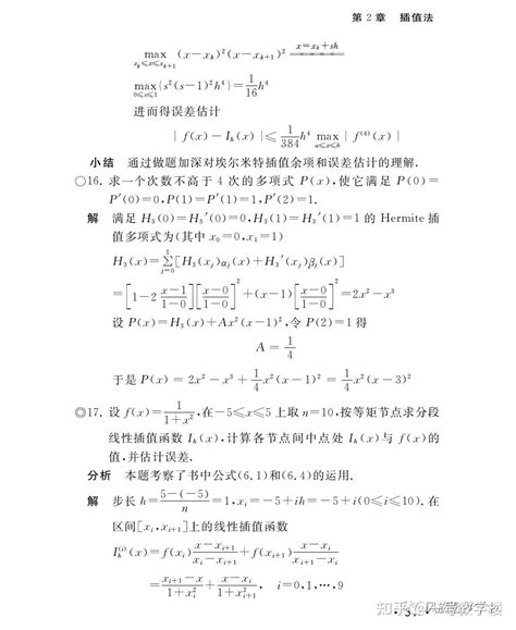 这里是课后习题答案数值分析第5版 知乎