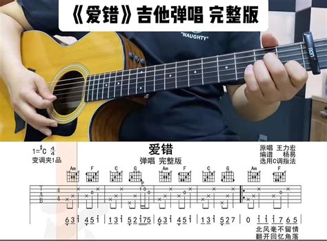 爱错吉他谱王力宏c调弹唱48还原 吉他世界 爱错吉他谱王力宏c调弹唱48还原 吉他世界