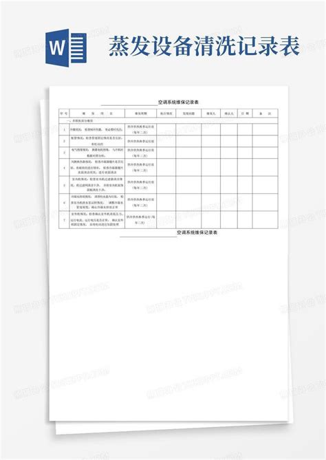 空调系统维保记录表Word模板下载 编号labbnvbe 熊猫办公