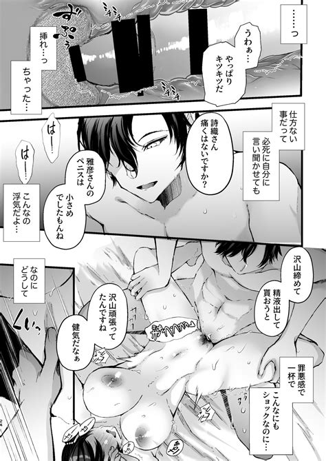 Seifu Kounin Sex Counselor Ni Netorareta Boku No Tsuma Page 24