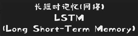 深度学习LSTM网络自然语言处理实践 CSDN博客