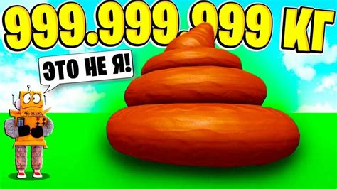 Построил Самую Большую В МИРЕ Какашку Магнат Какашек НУБ И ПРО Видео