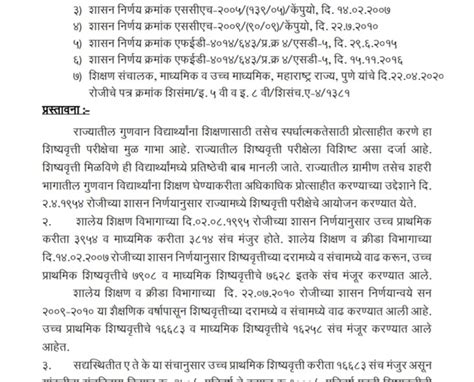 उच्च प्राथमिक शाळा शिष्यवृत्ती परीक्षा इयत्ता ५ वी व माध्यमिक शाळा शिष्यवृत्ती परीक्षा इयत्ता