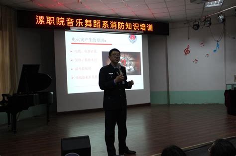 音乐舞蹈系开展消防安全知识讲座 音乐舞蹈系