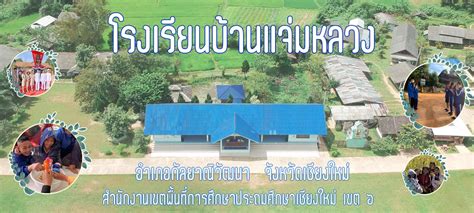 โรงเรียนก โรงเรียนกาวิละอนุกูล จังหวัดเชียงใหม่ ประเทศไทย