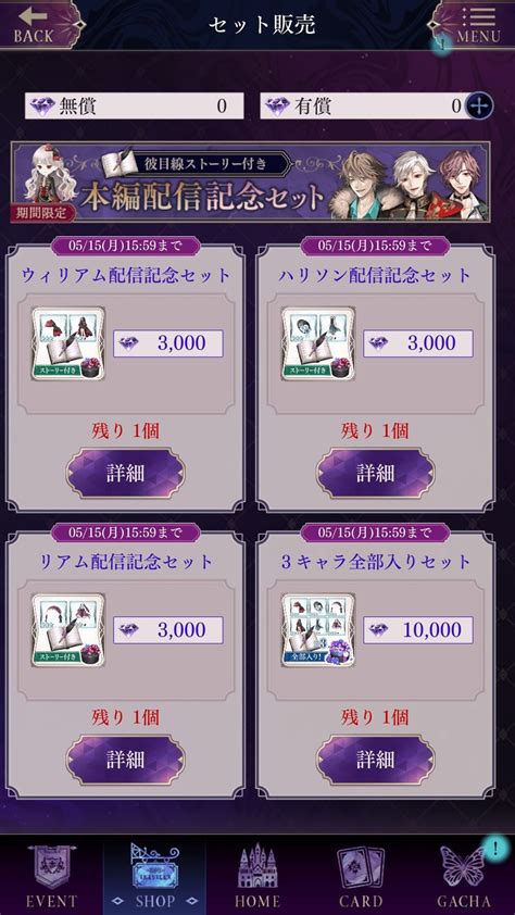 イケメンヴィラン彼目線ストーリー付き本編配信記念セット販売中 乙女ゲームはじめました