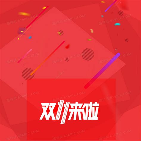 红色双十一背景图背景图片下载 3500x3500像素JPG格式 编号ve7f8m0nz 图精灵