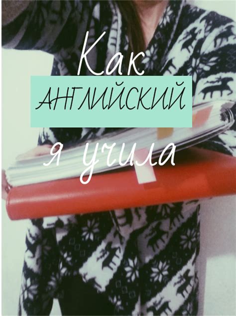 Самостоятельная и бесплатная подготовка к Toefl 13 12 17 20 38 Пикабу