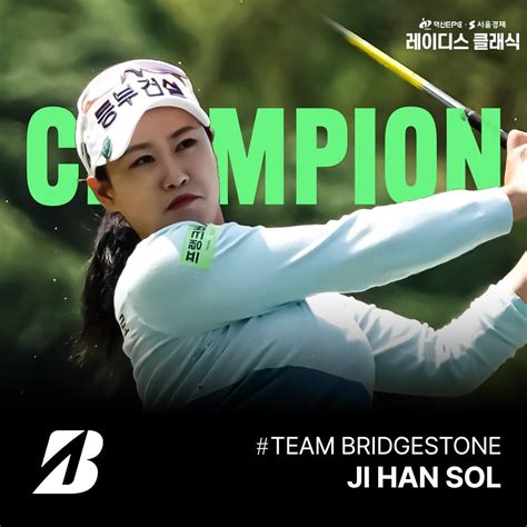 브리지스톤골프 덕신epc · 서울경제 레이디스 클래식 팀 브리지스톤 지한솔 우승🏆 브리지스톤골츠
