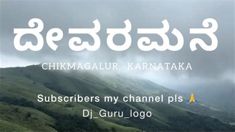 Devaramane Hills Its A Heaven Chikkamagalur Tourist Places Mudigere Devaramane Betta