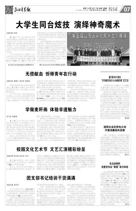 山西青年报 山西青年报2024年10月22日电子版 山西青年报