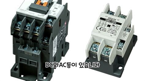 전자접촉기 Mc Magnetic Contactor 원리 상식 Youtube