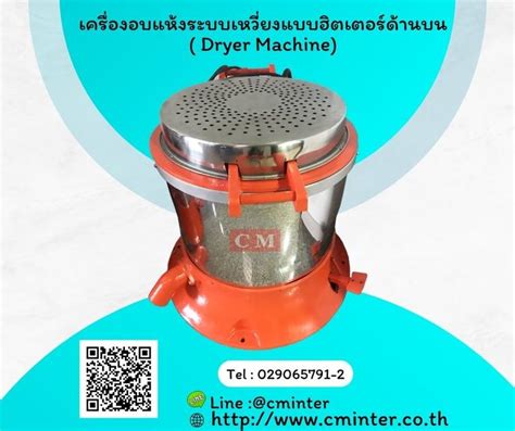 เครื่องอบแห้งระบบเหวี่ยงแบบฮิตเตอร์ด้านบน Dryer Machine Ennxo