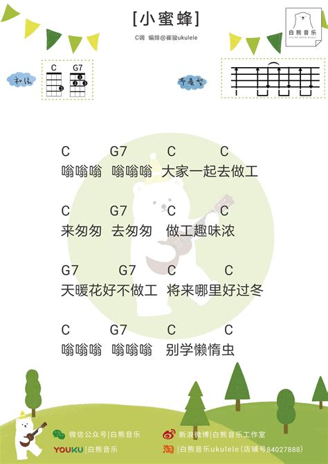 飞吧小蜜蜂曲谱 嗡嗡嗡飞吧小蜜蜂歌 小蜜蜂简 大山谷图库