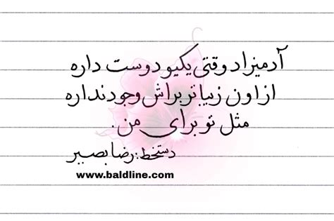 مجموعه ای از زیباترین و ناب ترین دست نوشته های عاشقانه بالدلاین