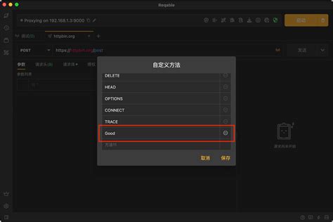 请求方法 Reqable API抓包调试 API测试一站式工具