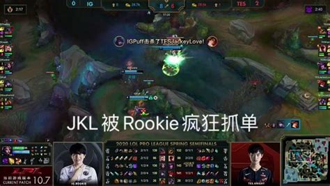 Ig绝境翻盘tes Rookie把jkl抓绝望ts扬眉吐气 米勒感叹喊出ig格言比赛