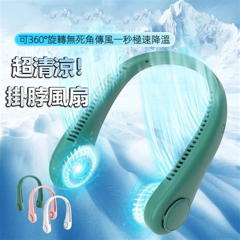 【桃園現貨】超長續航掛脖風扇 頸掛電風扇 無業掛脖小風扇 Usb風扇 脖掛電風扇 無叶風扇 懶人風扇 迷你風扇 運動風扇 蝦皮購物
