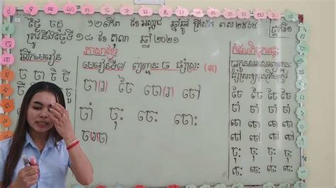 ភាសាខ្មែរ មេរៀនទី៧ ព្យញ្ជនៈ ច ផ្សំស្រះ Youtube