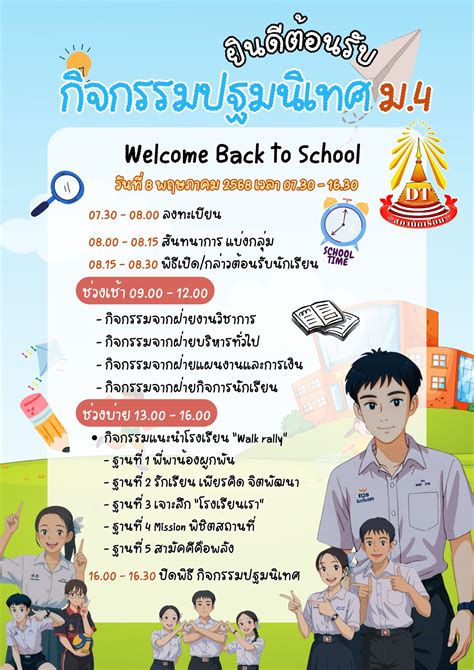 งานประชาสัมพันธ์โร งานประชาสัมพันธ์โรงเรียนดอยเต่าวิทยาคม