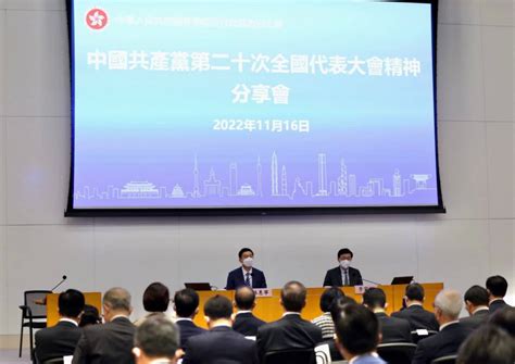 特區政府辦二十大精神分享會 李家超主持駱惠寧作分享發言 觀點匯聚 香港再出發大聯盟 官方網站