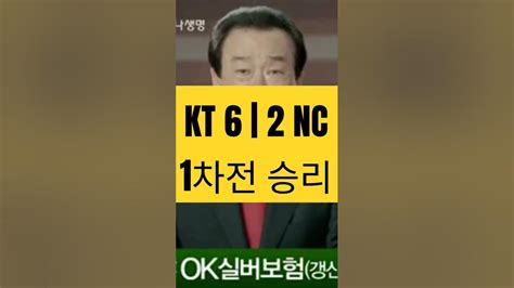 Kt 위즈 6 경기 종료 2 Nc 다이노스 Youtube