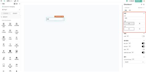 勾选（checkbox）组件 Pageplug Docs