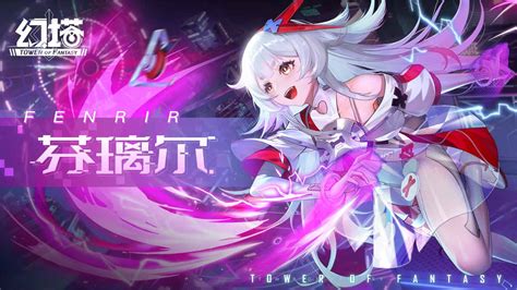 动感DJ少女 幻塔新拟态芬璃尔角色介绍 小米游戏中心