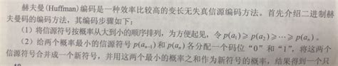 《信息与编码》考试复习笔记3 第三章无失真离散信源编码（重要）二元哈夫曼编码例题遗忘丶的博客 Csdn博客