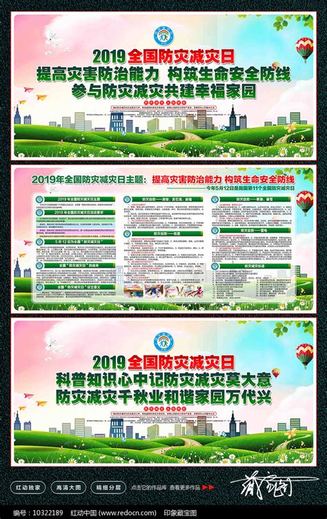 512防灾减灾安全宣传展板图片下载 红动中国
