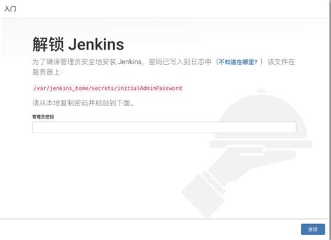 Docker安装jenkins教程 腾讯云开发者社区 腾讯云