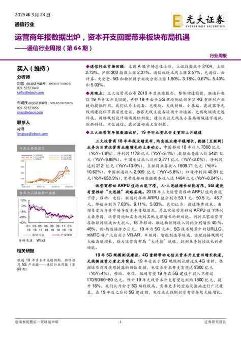 通信行业周报：运营商年报数据出炉，资本开支回暖带来板块布局机遇
