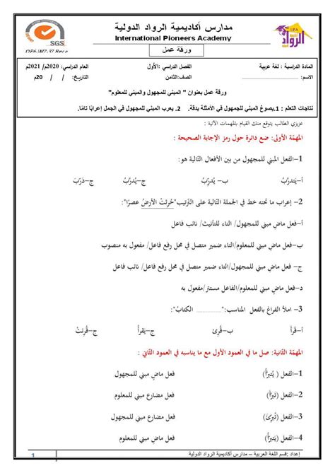 المبني للمجهول والمبني للمعلوم صباح إبراهيم خالد