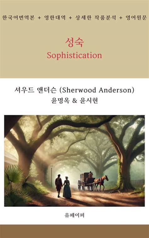 성숙 소설 전자책 리디