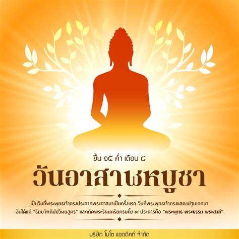 Royal วันอาสาฬหบูชา เป็นวันที่พระพุทธเจ้าทรงประกาศพระศาสนาเป็นครั้งแรก วันที่พระพุทธเจ้าทรง