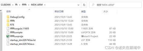 stm32cubemx自动生成的mdk文件里没有 s驱动文件 cubemx 不生成 s文件 csdn博客