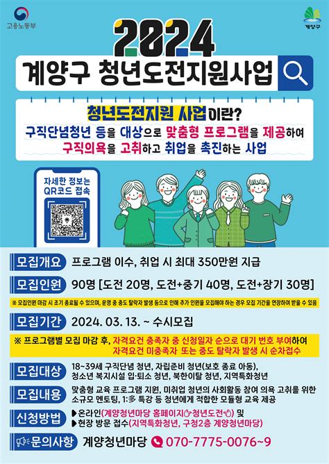 2024 계양구 청년도전지원사업 공모전 대외활동 링커리어