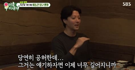 이동건 조윤희와 이혼 후 공허함 느껴母는 힘들어서 사람들 피했다 미우새 Sc리뷰