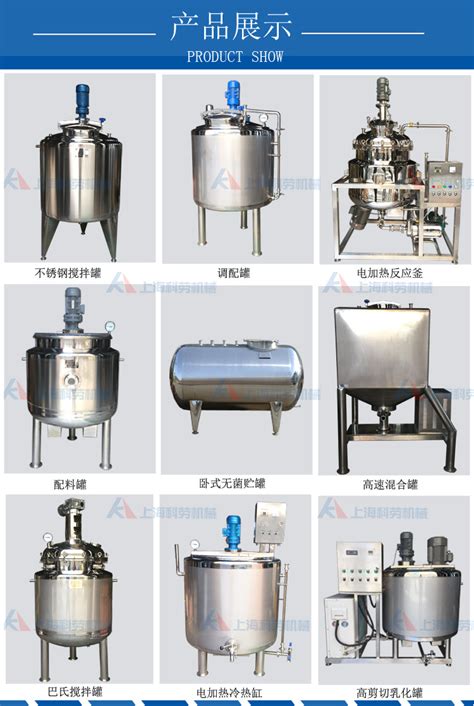 不锈钢搅拌罐 电加热冷热缸 暂存罐 调配罐 配料罐 混料缸 阿里巴巴