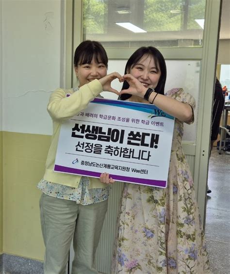 논산계룡교육지원청 학급 이벤트 ‘선생님이 쏜다 운영 놀뫼신문