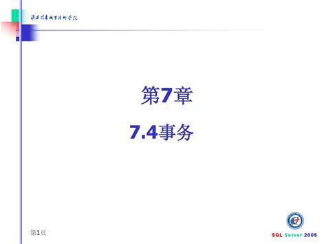 sql第 章 部分 word文档在线阅读与下载 免费文档