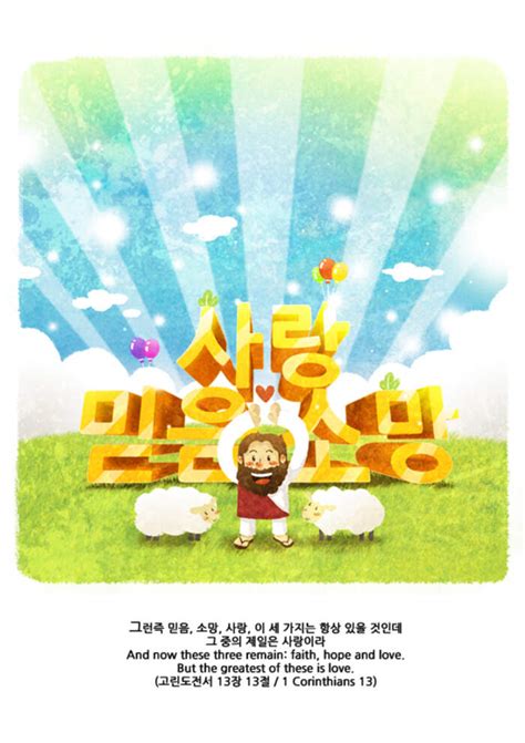 믿음 소망 사랑 갓피플