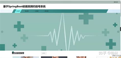 开题报告python基于的医院预约挂号系统（附源码） 知乎