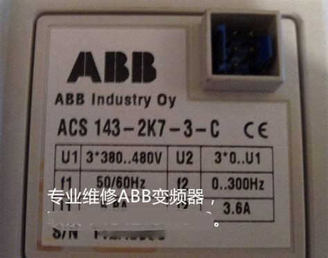 山东 烟台 Acs500acs800abb变频器acs143 2k7 3 C维修 Abb逆变器维修 上门安装调试