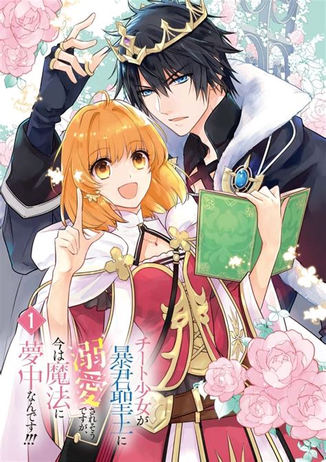 Cheat Shoujo Ga Boukun Seiou Ni Dekiai Saresou Desu Ga Ima Wa Mahou Ni